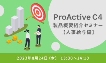 イベント・セミナー一覧 | クラウドERP ProActive－SCSK